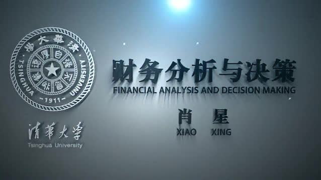 肖星一《财务分析与决策》:030,财务数据与行业特征