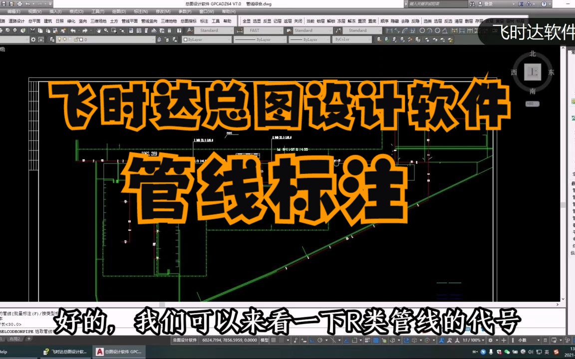 飞时达总图设计软件:管线标注功能详解