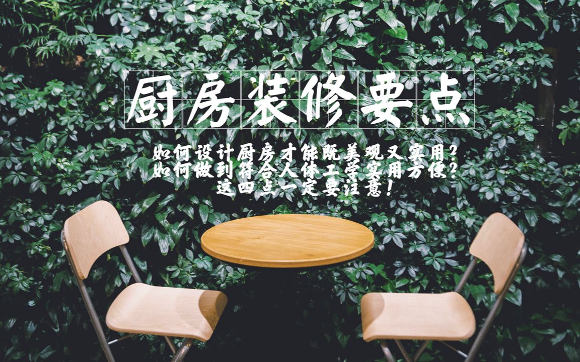 这可能是你见过最人性化的厨房设计了!实用到爆!