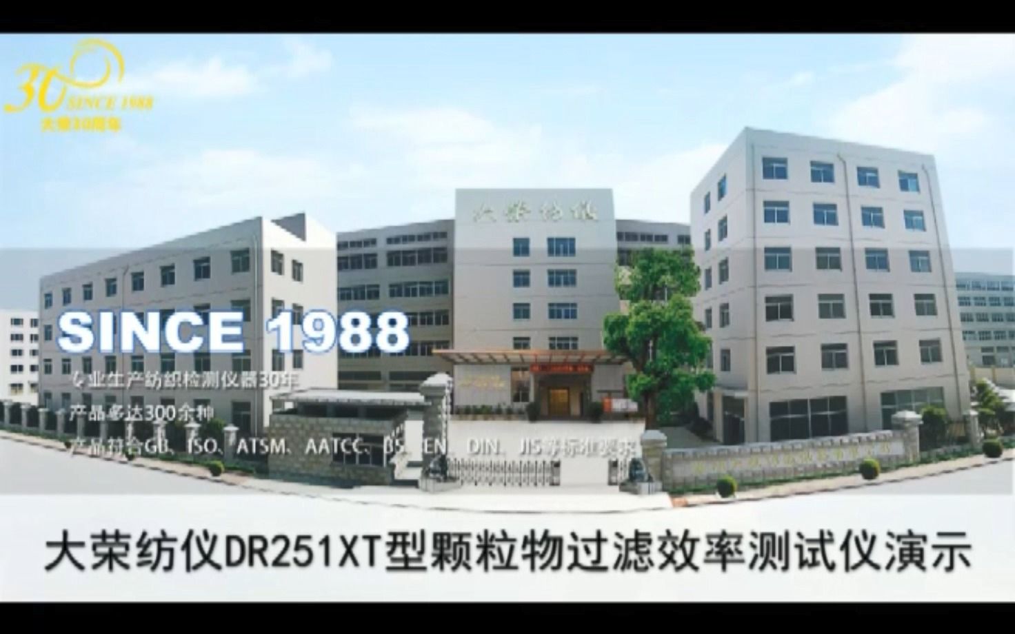 大荣纺仪DR251XT颗粒物过滤效率测试仪操作演示