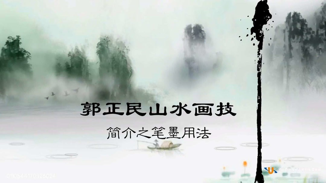 04基础知识:笔墨用法