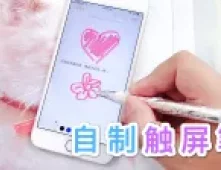 自制触屏笔,能在手机上写字和画画,酷酷的