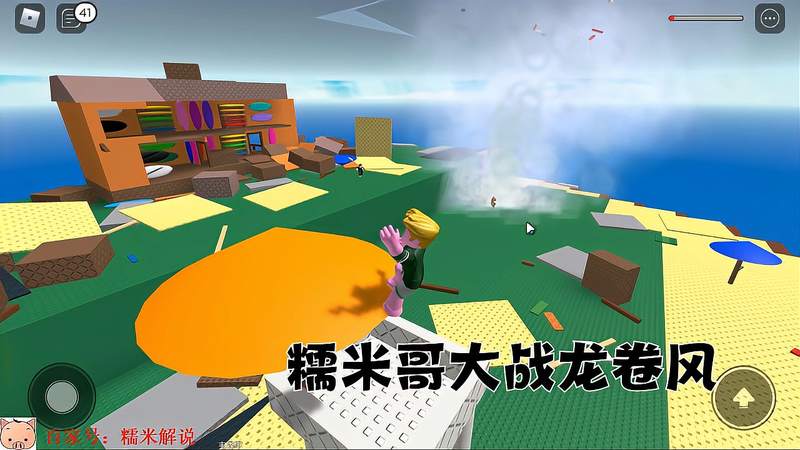 糯米罗布乐思自然灾害模拟器 糯米哥大战龙卷风