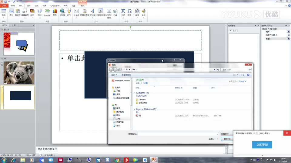 把已经制作好的Word表格插入到PowerPoint 2010中