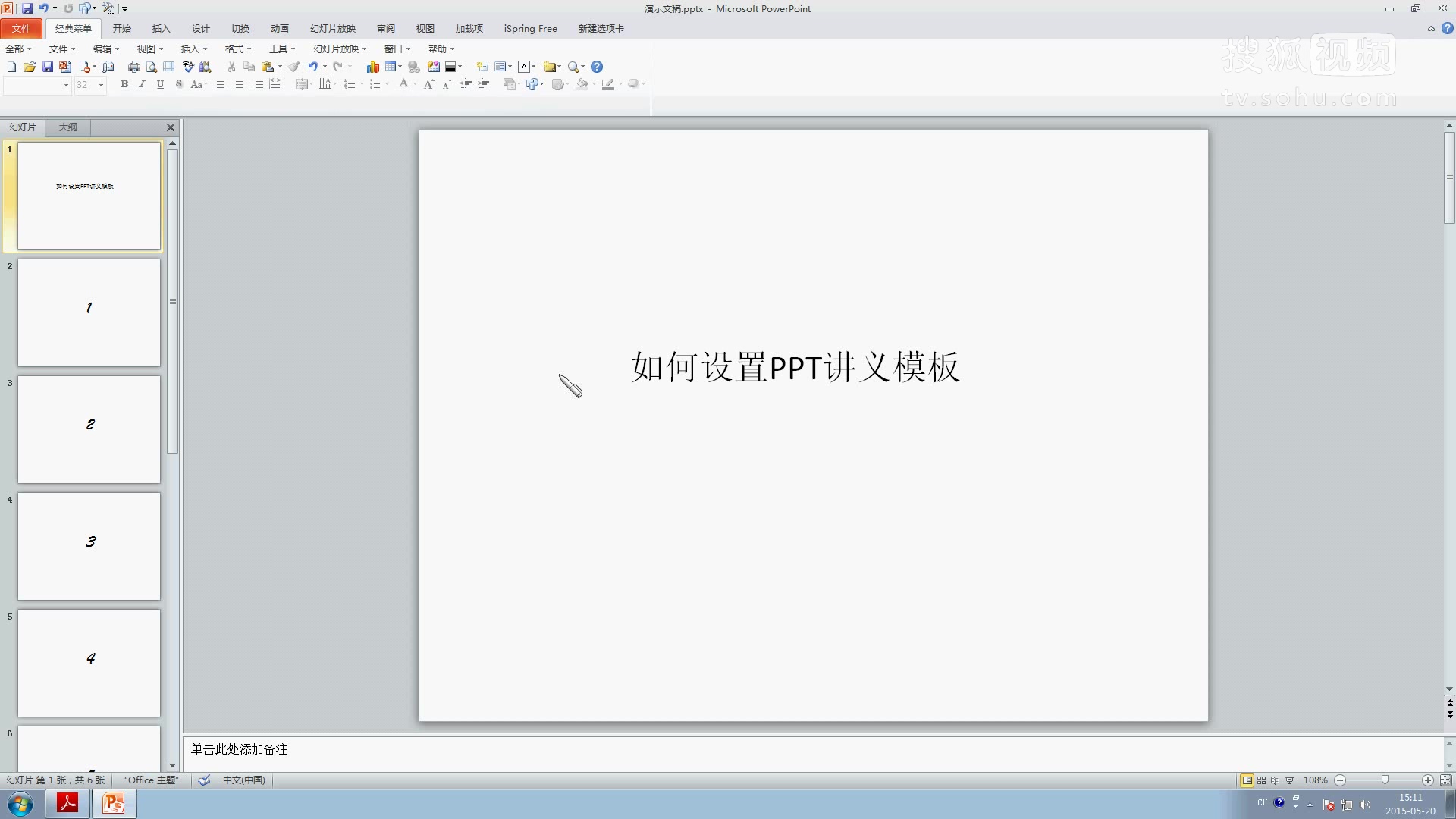 【大丰PPT】如何设置PPT讲义模板