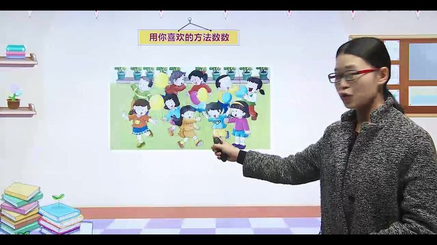 一年级上册数学第一课,数一数;