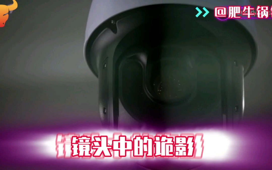 镜头中,那些无法解释的一幕。镜头中的诡影