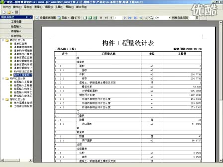 广联达图形算量软件GCL2008视频教程01做法切换