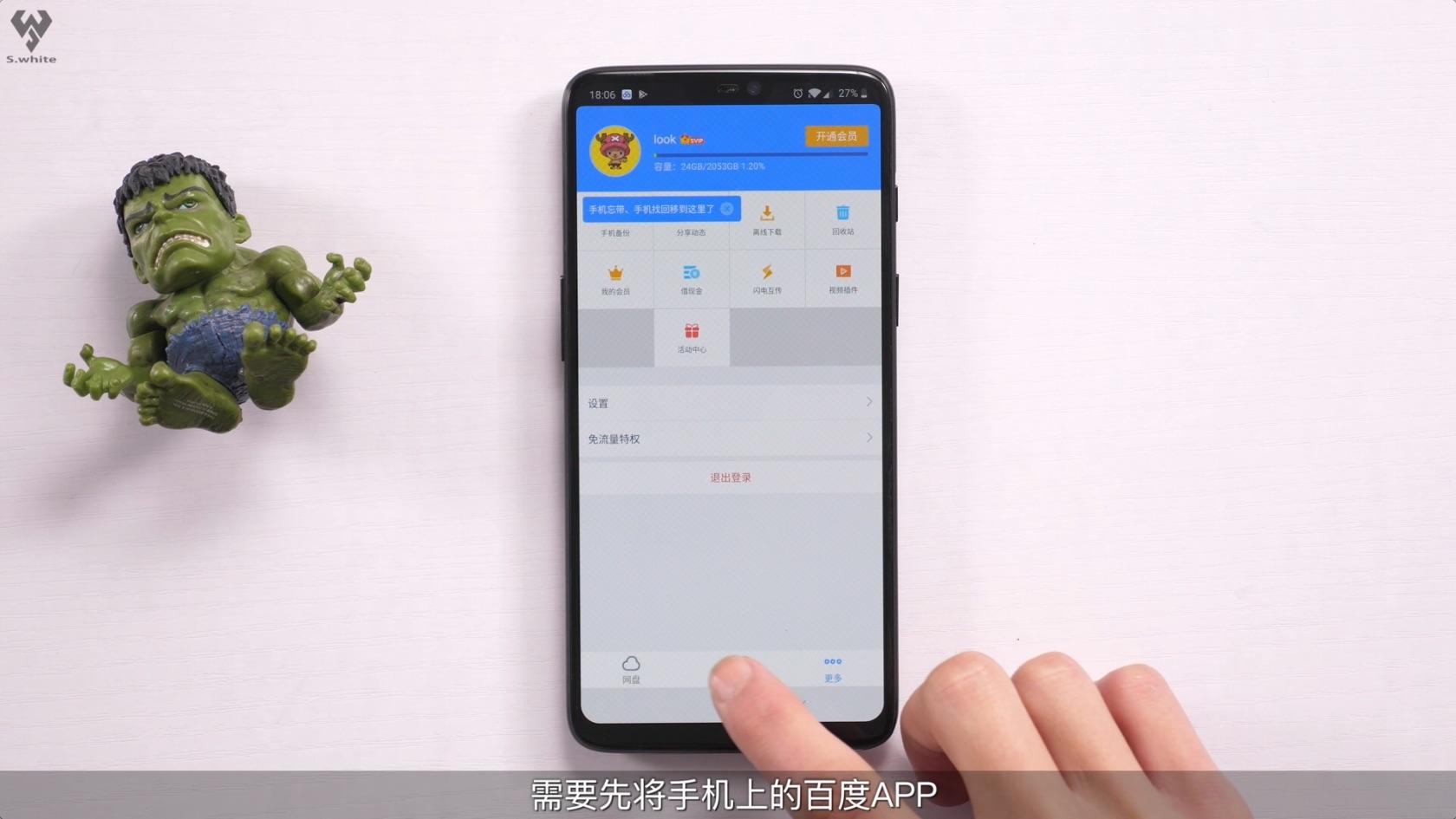 百度网盘下载太慢?一个app搞定!