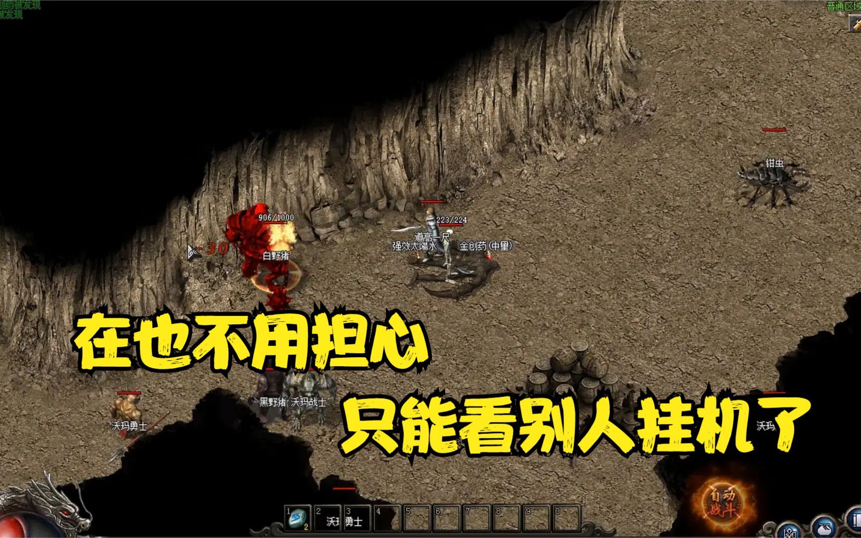 热血传奇:GM大更新,开所有地图全方位自动挂机,捡取,释放双手