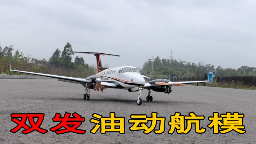 20000元的航模飞机,倾尽无数心血,没想到飞行直接掉下来!