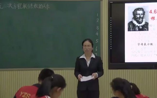 ...上册数学《4.6一元二次方程根与系数的关系》优质课教学视频,山东省