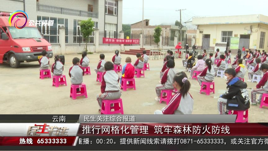 推行网格化管理筑牢森林防火防线