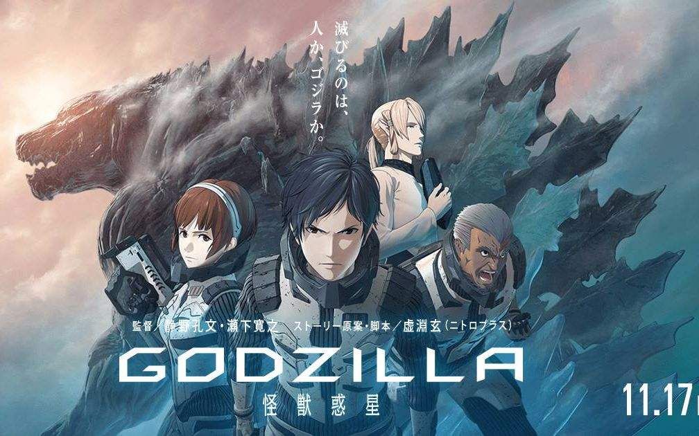 【哥斯拉:怪兽行星】- 哥斯拉:怪兽行星(终极预告)