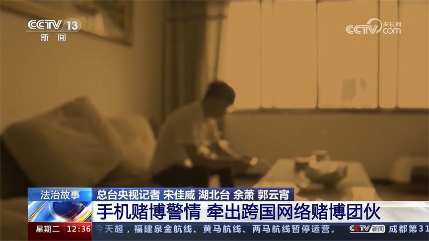 玩几天就倾家荡产 特大网络赌博案侦办纪实