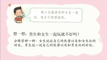 3-2-2《不一样的你我他》第二课时(胡小巧).mp4