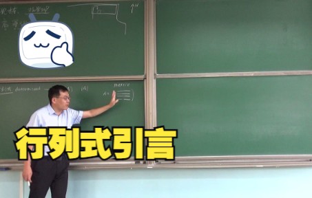 0926.1行列式引言