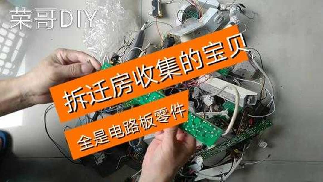 拆迁房拆机的电子镇流器,青一色的电路板全是宝贝