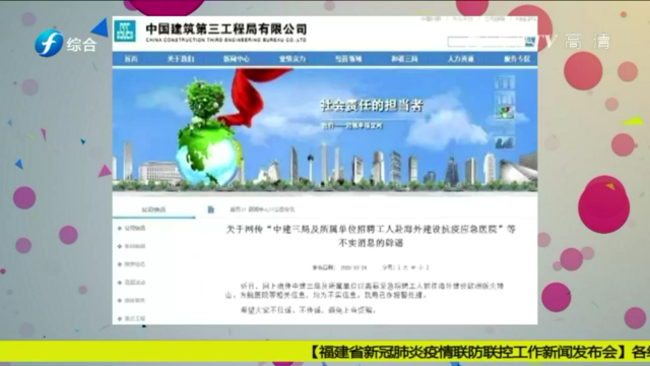 “中建三局从国内招聘工人去国外建方舱”?官方回应:不实信息