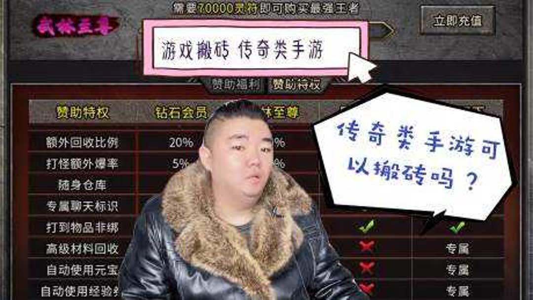 网游赚钱之传奇类手游可以搬砖吗?大同小异,适合散人,需先充值