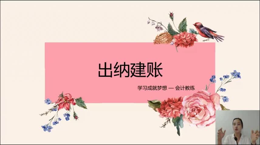 会计出纳实操-会计出纳的岗位职责-老会计手把手教你学出纳