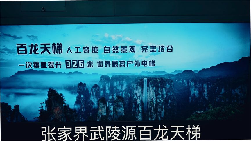 带你体验世界上最高的户外电梯张家界武陵源百龙天梯 超高清