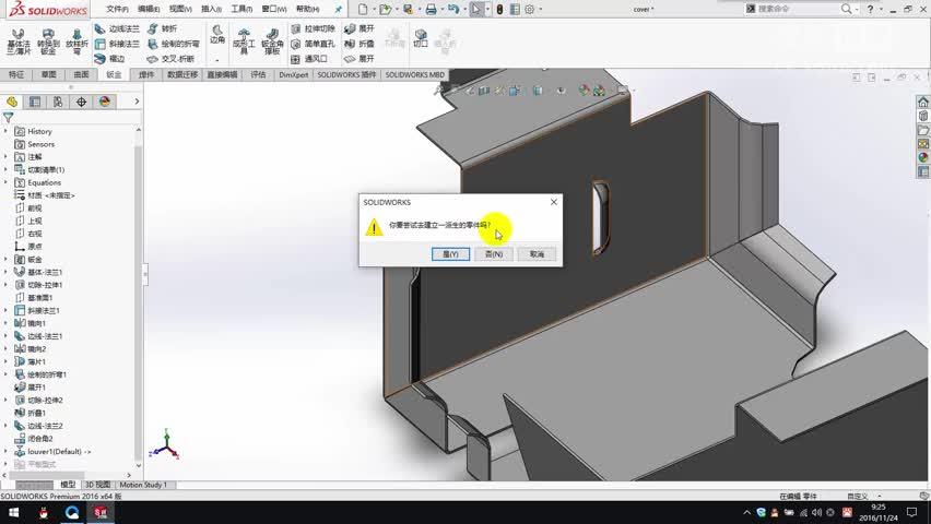 Solidworks成型工具插入失败“你要尝试去建立一派生的零件吗?”