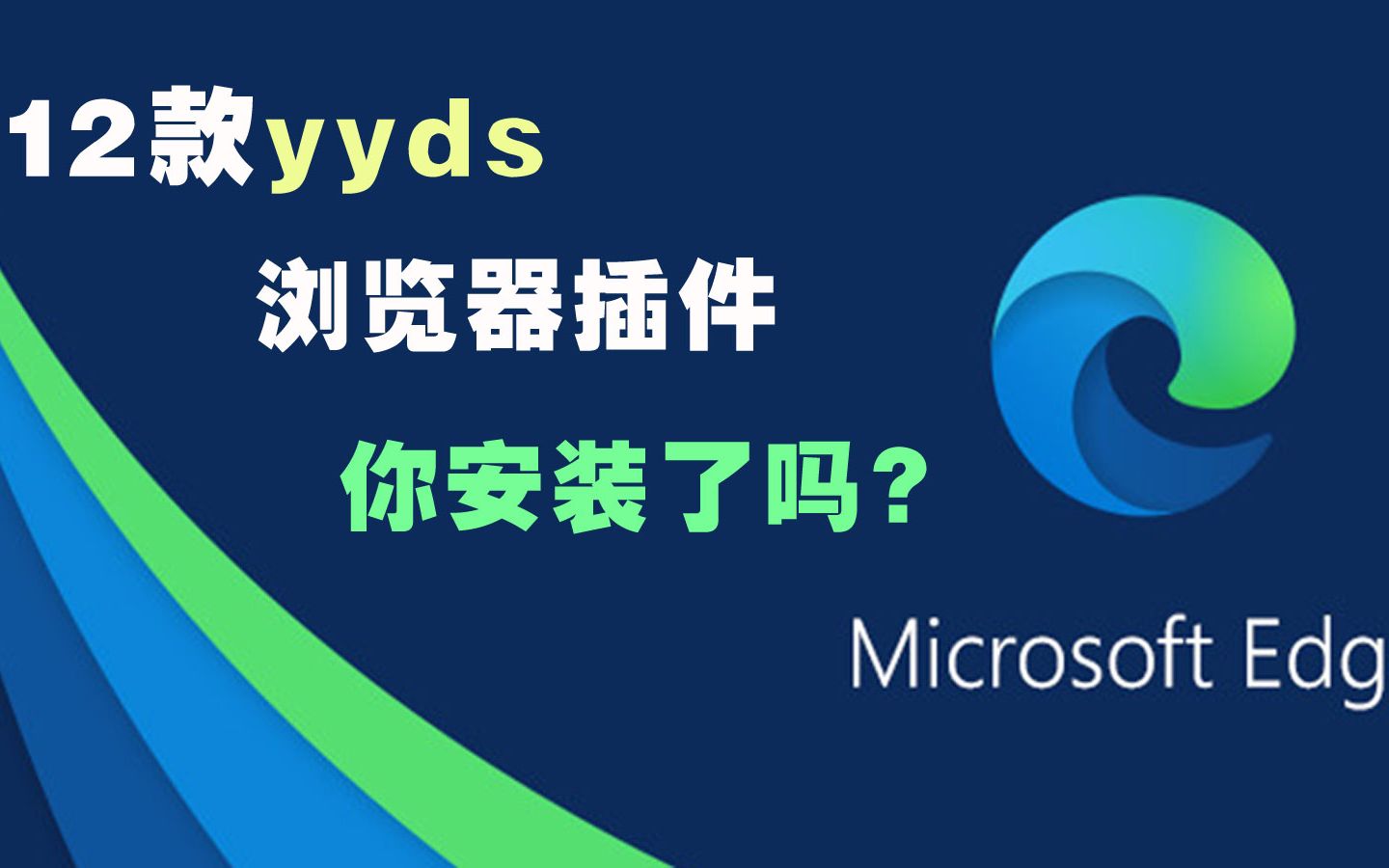 【浏览器必备的十二款插件】安装之后,让你的浏览瞬间满血开挂起飞