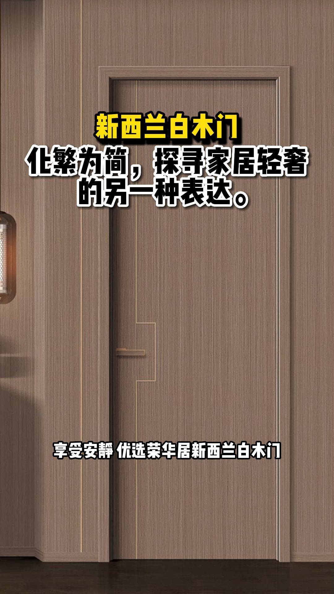 新西兰白木门 | 化繁为简,探寻家居轻奢的另一种表达。