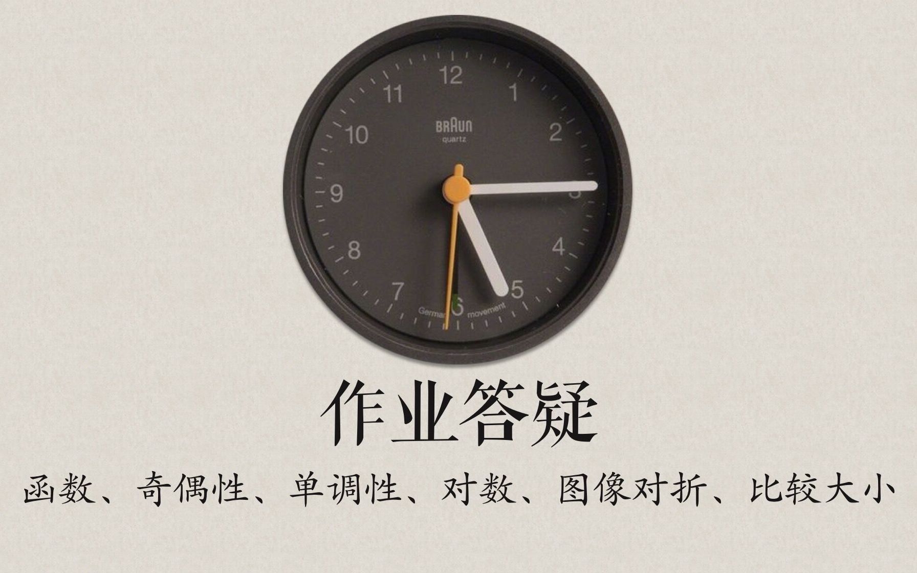 日常作业答疑——函数、奇偶性、单调性、对数、图像对折、比较大小