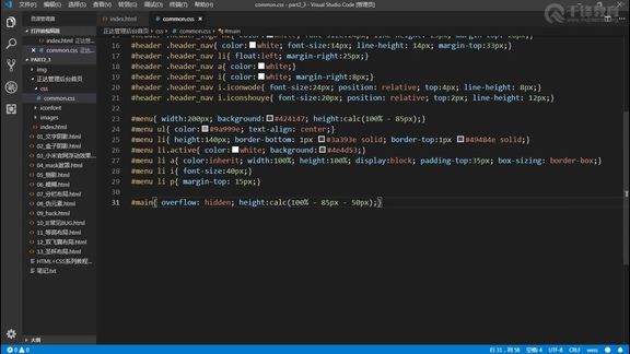 Web前端从入门到精通教程:第177讲,PC端管理后台整页制作5