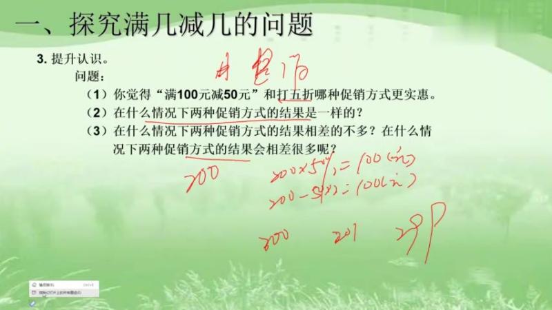 六年级下册数学百分数的实际应用,解决问题,寒假预习一下新知识