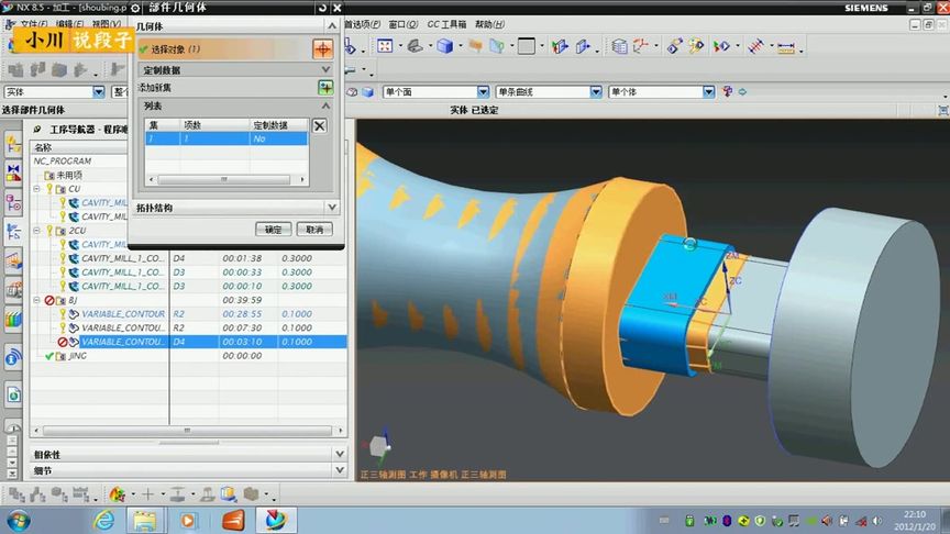 模具编程:UG8.5五轴加工,手柄五轴加工2,操作要点!