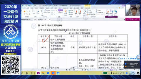 大立教育 2020一级造价工程师田劭楠交通计量精讲视频课件七