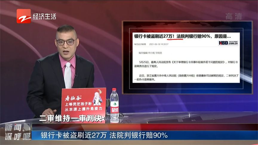 银行卡被盗刷近27万 法院判银行赔90%