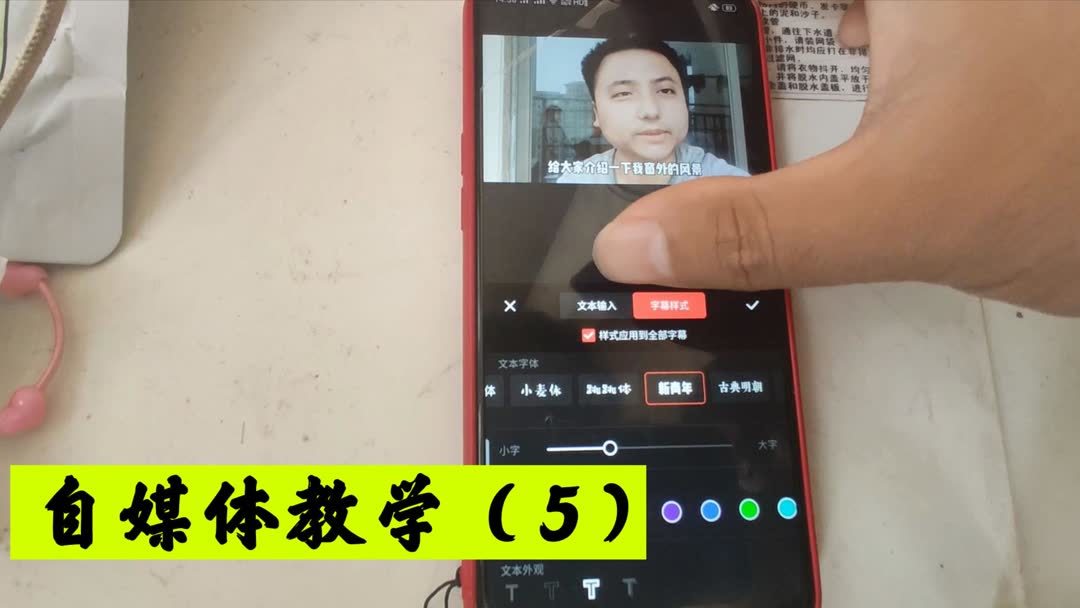 分享自媒体教程,第六课:手机给视频加字幕加音乐,实在太简单了