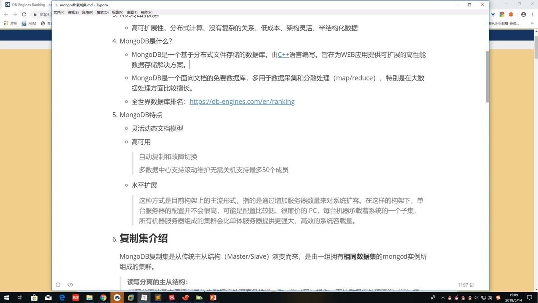 mongodb复制集集群详解