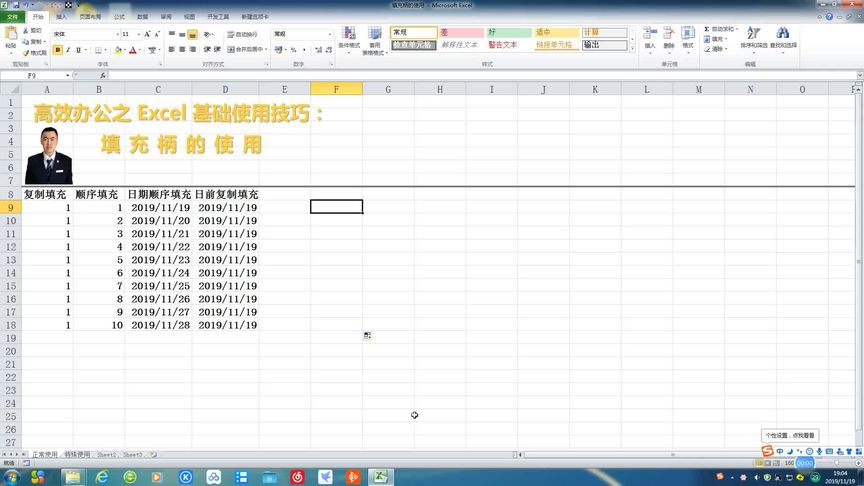 Excel填充柄中那些你不知道的秘密!