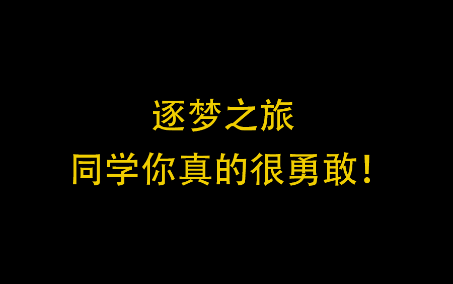 【模拟面试】第3集:这是一位特殊的同学的追梦之旅,希望大家能给他...