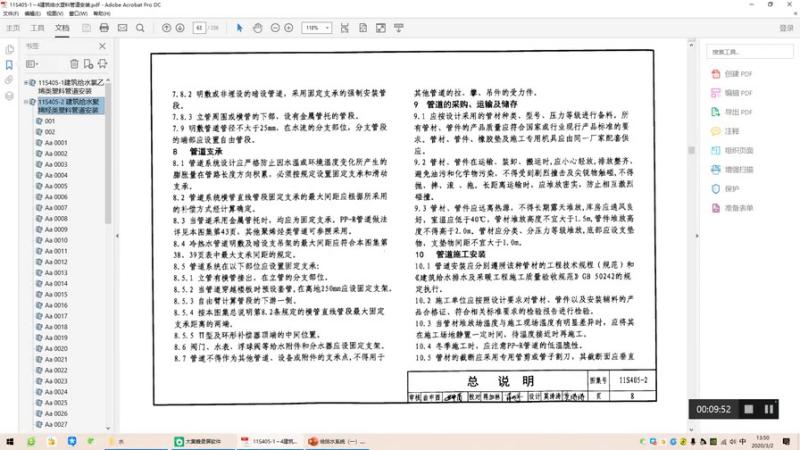 6-11S405-1～4建筑给水塑料管道安装图集解释