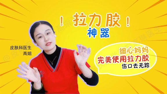 瘢痕神器拉力胶