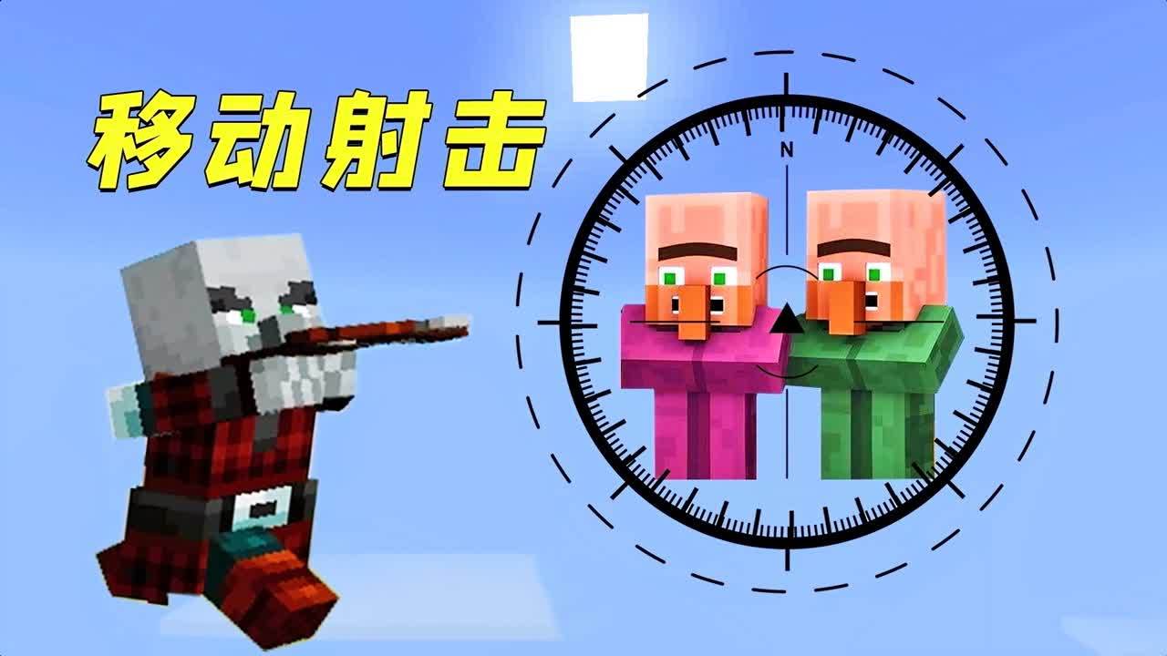 我的世界:劫掠者蹦迪也能射击!村民:我心态崩了