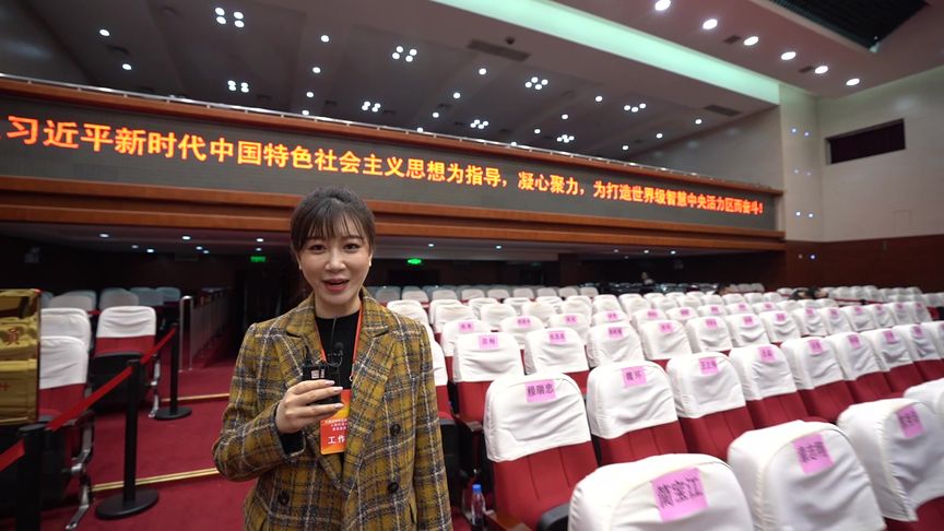 主持人带您走进天津市和平区第十七届人民代表大会第七次会议