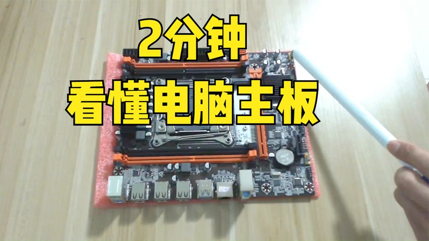 2分钟,让你看懂电脑主板的---所有接口---都有啥!收藏吧!
