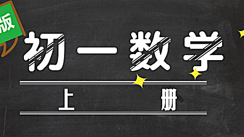 人教版初中数学7年级上册 第一章 1.4 有理数的乘法