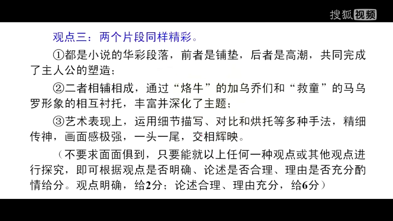 高考语文一轮 小说阅读 第9讲 小说“探究”的考查与应试