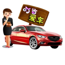 叮当爱车 