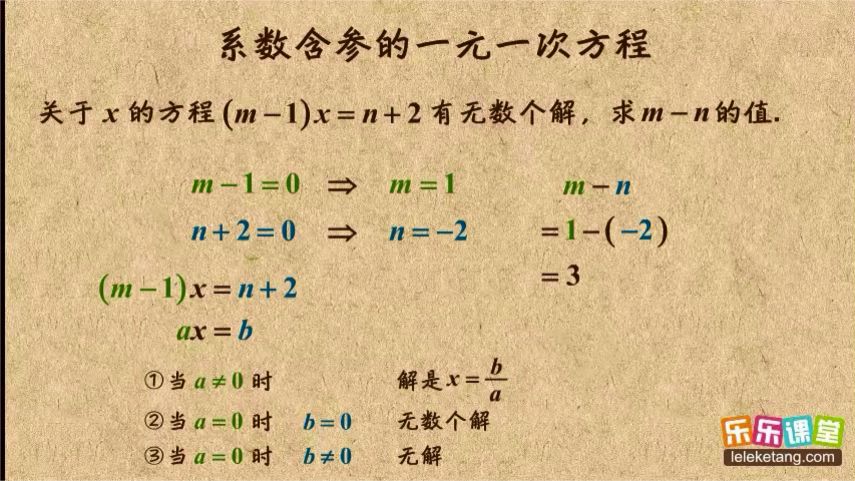 【一元一次方程】 17 系数含参的一元一次方程