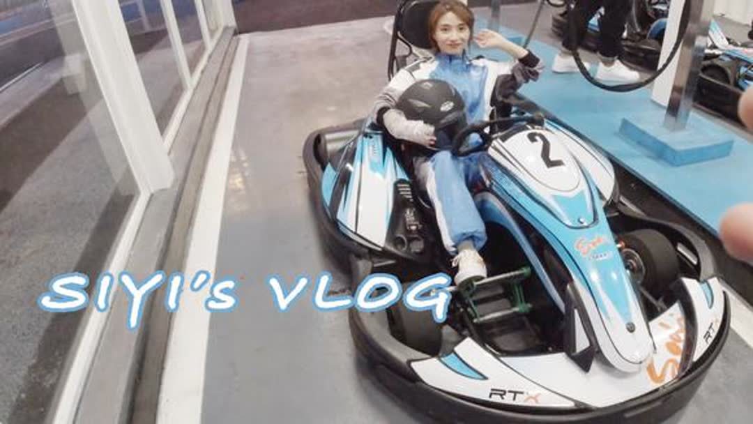 四姨的Vlog 带你去开上海网红电动卡丁车