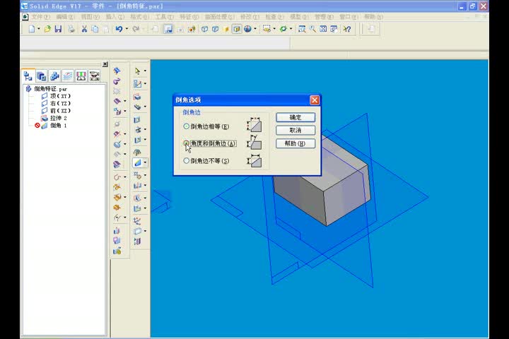solidedge基础视频教程-放样特征_0